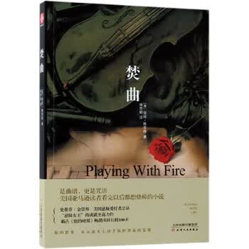 焚曲