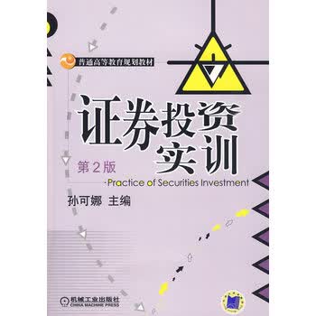 实训第二版 孙可娜 机械工业出版社
