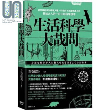 生活科学大哉问 港台原版 蔡婷朱 枫叶社