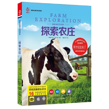 探索农庄 [加拿大]迈克·富兰克林