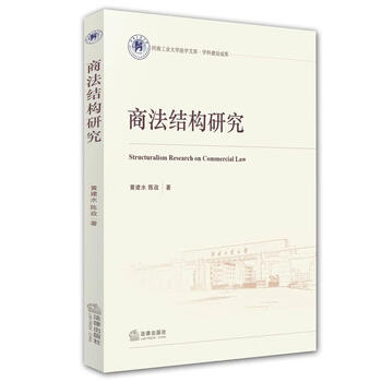 商法结构研究