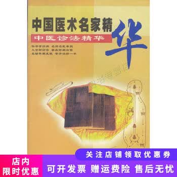 中医诊法精华