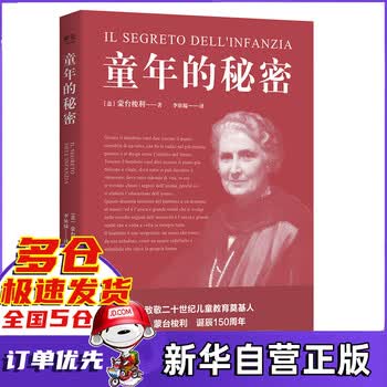 童年的秘密