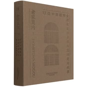 老家莫沟