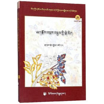 医学关隘神奇钥匙 藏医药经典文献集成 藏医药经典文献集成编委会,青海省藏医药研究院 编 民族出版社【