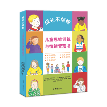 成长不烦恼：儿童思维训练与情绪管理书（全5册）