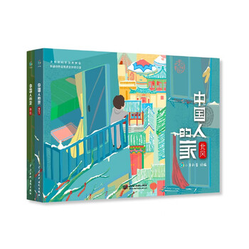 中国人的家