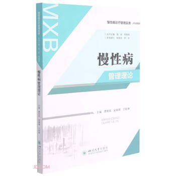 【京联正品】慢性病管理理论谭英明9787569048773
