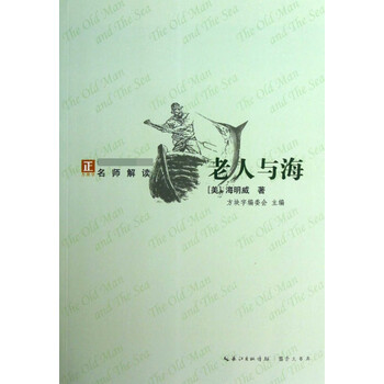 老人与海/语文**经典