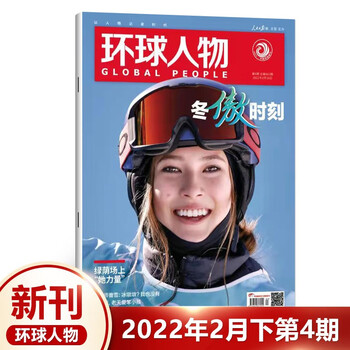10期 李家超 环球人物杂志2022年5月上9期含刘宇内页\/8 含刘雨昕苏翊鸣内页\/\/7期含金世佳内页\/6\/5\/4谷爱凌\/3\/2\/1上下9\/10 2022年第4期 谷爱凌封面