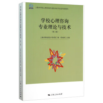 学校心理咨询专业理论与技术【正版图书】