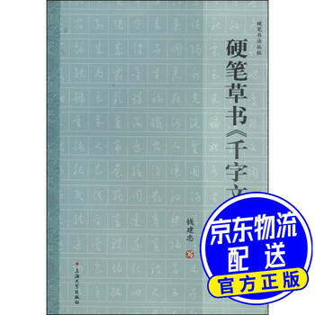 硬笔书法丛帖：硬笔草书《千字文》字帖