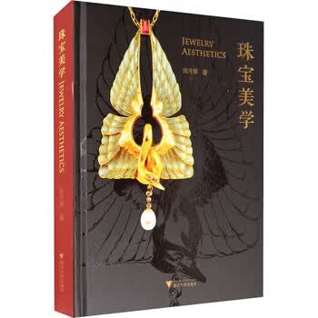 珠宝美学