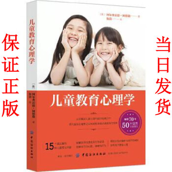 正版儿童教育心理学心理学心理健康
