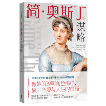 区域    上海人民   简·奥斯丁的谋略    （美）崔硕庸