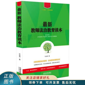 七五普律校园新教师治教育读本