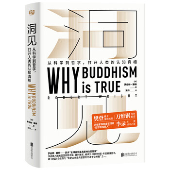 【樊登推荐】洞见,，从科学到哲学，打开人类的认知真相 樊登推荐 “巴菲特接班人”李录年度推荐