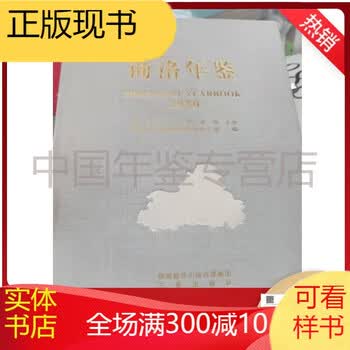 商洛年鉴2020