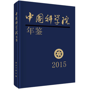 2015-年鉴9787030471390 科学出版社