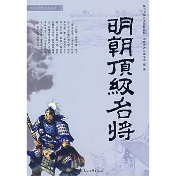 明朝名将【正版图书】