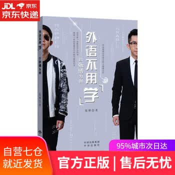 【正版图书】外语不用“学”