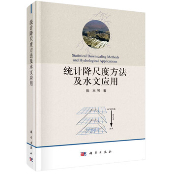统计降尺度方法及水文应用