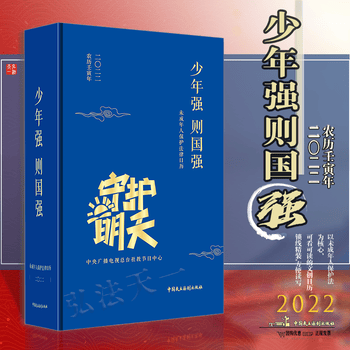 2022新年日历【多规格】小林漫画日历2022+十点读书日历+故宫挂历周历+虎年吉祥民俗日历+乐高日 未成年人保护法律日历·2022少年强则国强