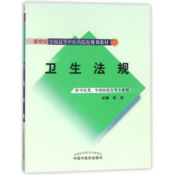 卫生法规