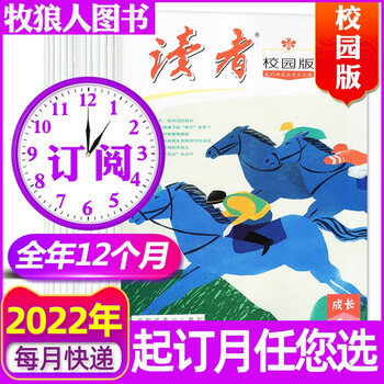 【全年订阅共12期】读者校园版杂志2022年3月-2023年2月共12期打包订阅中考高考中学生作文素材文学期刊
