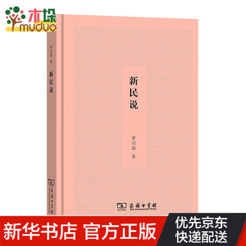 新民说(精)