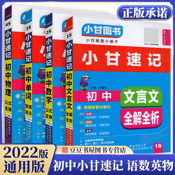 【科目自选】小甘速记初中词汇基础知识手册迷你随身口袋书 语文数学英语物理4本