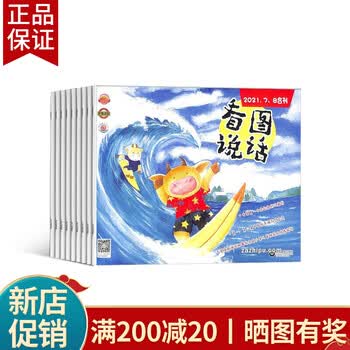 看图说话杂志 2022年全年起订 1年共12期+赠一期增刊 全年订阅 杂志铺  母婴子幼儿手工绘本期