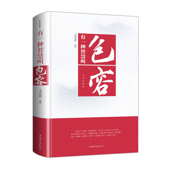 有一种智慧叫包容【正版图书】