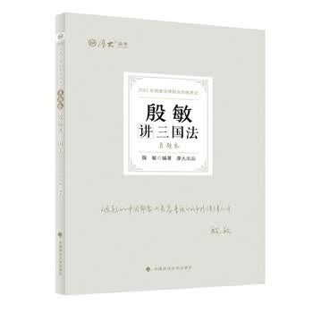 2022真题卷-殷敏讲三国法