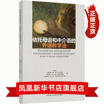 依托母语和中介语的外语教学法
