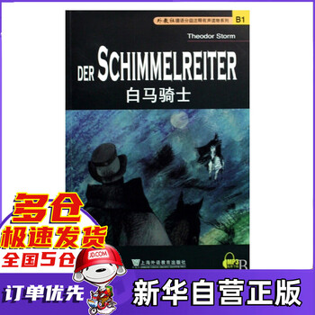 白马骑士/外教社德语分级注释有声读物系列