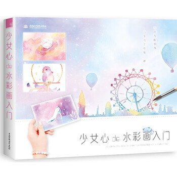 少女心de水彩画入门【正版图书】