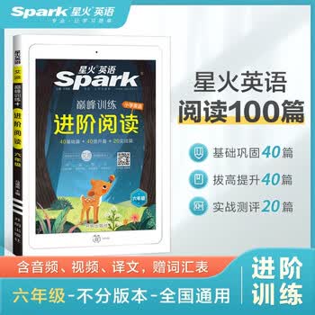 【小学英语阅读】六年级进阶阅读训练100篇 6年级阅读理解练习册 全国通用 （赠：视频讲解） 2022版星火英语spark