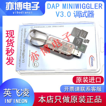 英飞凌InfineonDAP miniwiggler V3.0 下载/调试/仿真器定制 DAP miniwiggler V3.0 调试器【图片 ...
