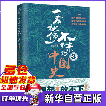 一看就停不下来的中国史(3)