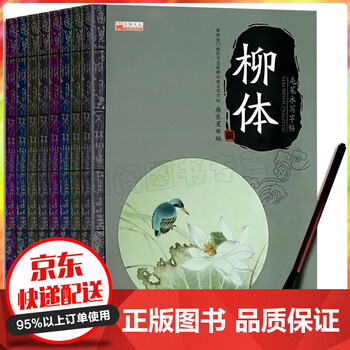 送毛笔】毛笔水写字帖全套8本 毛笔字帖 入门 颜体柳体赵体欧体毛笔字帖入门速成零基础速成书