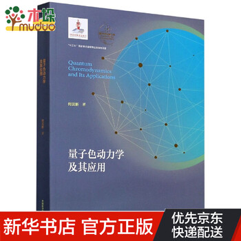 量子色动力学及其应用