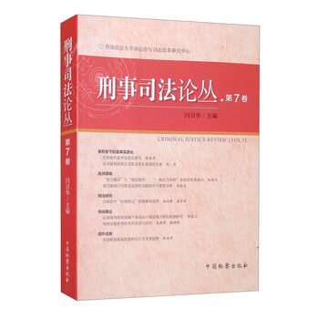 刑事司丛（第7卷）