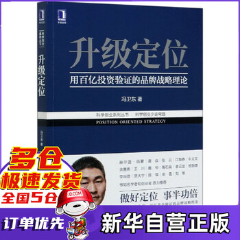 升级定位/科学创业系列丛书