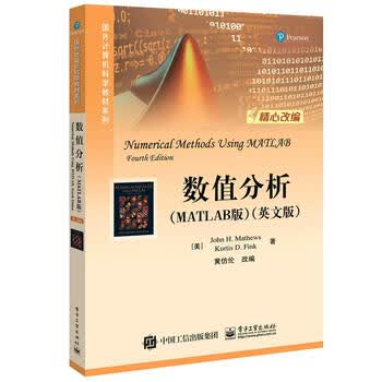 正版 数值分析(MATLAB版)(英文版)  John H. Mathe8055330