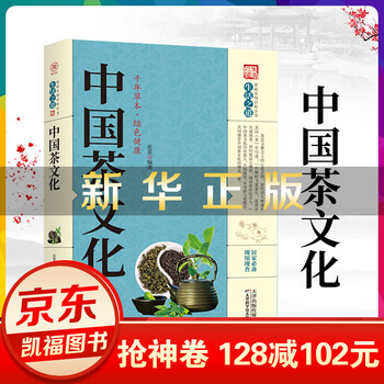 正版茶道茶经养生大系家庭实用百科全书诸药为各病之药，茶为万病之药 现查现用居家书 中国茶【神劵专区】