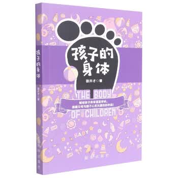 孩子的身体 徐井才