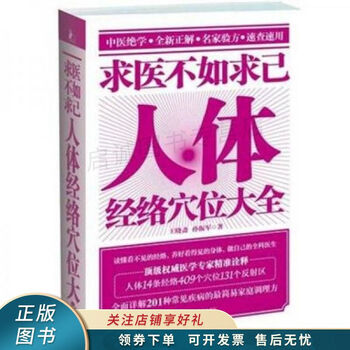 求医不如求已：人体经络空位大全