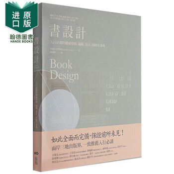 书设计-设计入行学习,编辑.设计.印刷全事典 Book Design 港台原版图书籍台版正版繁体中文 安德鲁．哈斯兰 Andrew Haslam