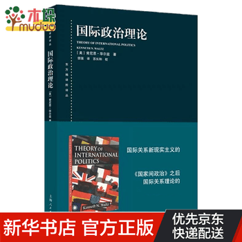 国际政治理论